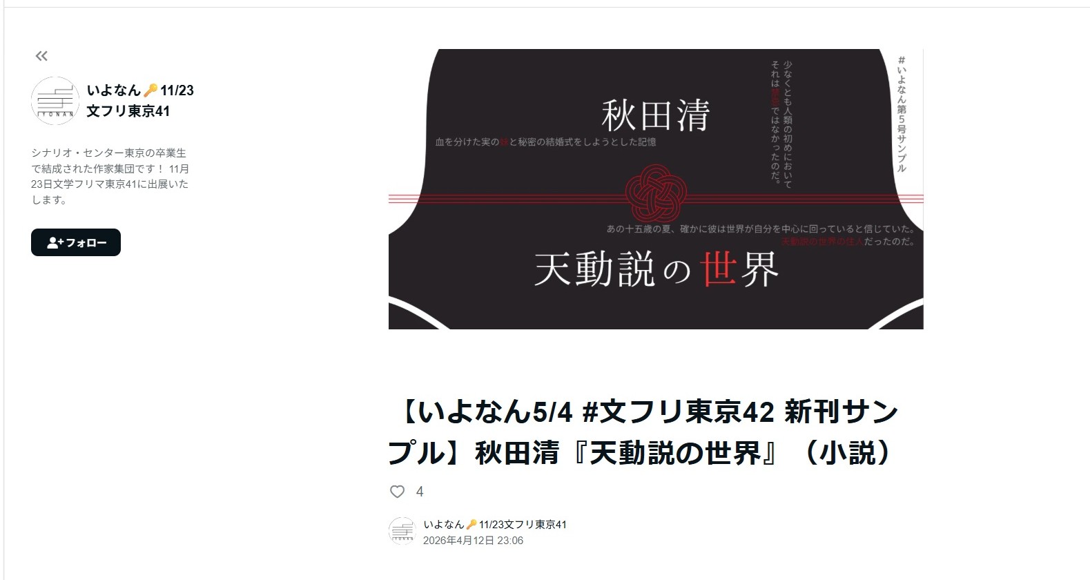 いよなん5号 | アティーカ通信